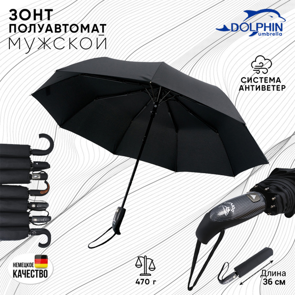 Зонт для двоих DOLPHIN umbrella, Полуавтомат, 3 сложения, черно-серый ...