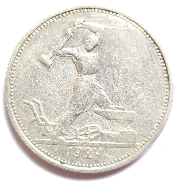 50 копеек 1924 г ТР - купить в интернет-магазине OZON с быстрой доставкой (759692505)