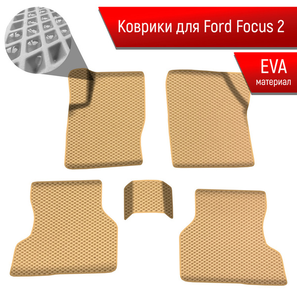 Коврики в салон автомобиля Richmark EVA Focus 2, цвет бежевый - купить по выгодной цене в ...
