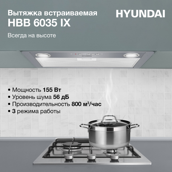 Встраиваемая вытяжка Hyundai HBB 6035 IX купить по низкой цене: отзывы ...