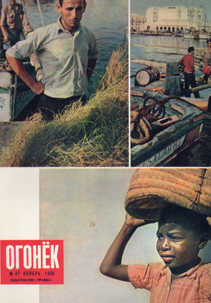 Журнал Огонек №47 ноябрь 1959 - купить с доставкой по выгодным ценам в интернет-магазине OZON ...