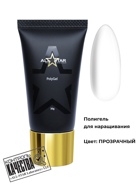 Полигель ALL STAR Professional гель для наращивания ногтей коррекции и ...