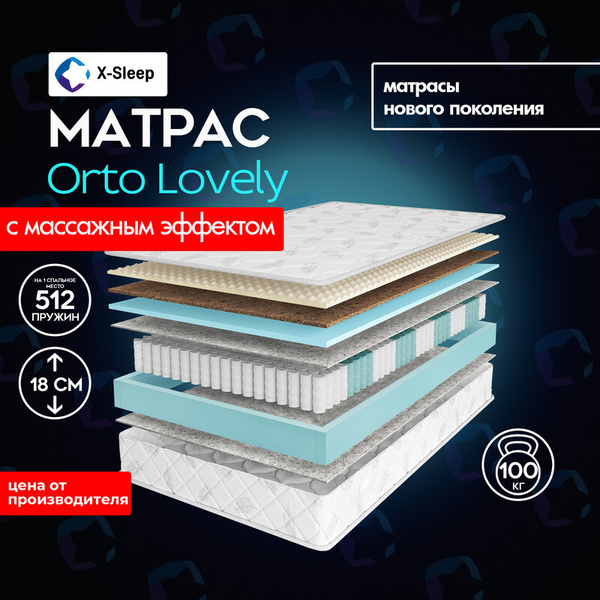 Матрас X-Sleep X-Sleep Orto Talisman/_MO, Независимые пружины, 200 - купить по выгодной цене в ...