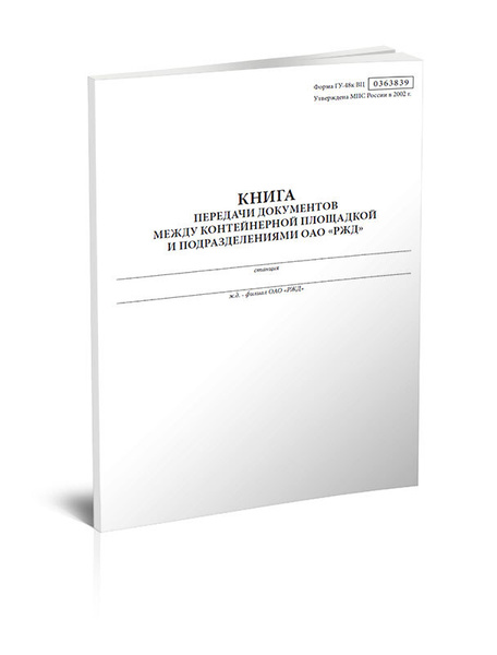 Книга передачи документов между контейнерной площадкой и ...