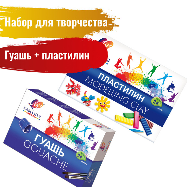 Набор Гуашь 24 цвета и Пластилин 24 цвета Луч, выгодная упаковка ...
