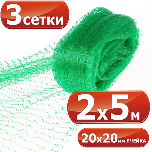 Характеристики 3 Сетки от птиц 2х5 м, ячейка 20 х 20 мм / Укрывная ...