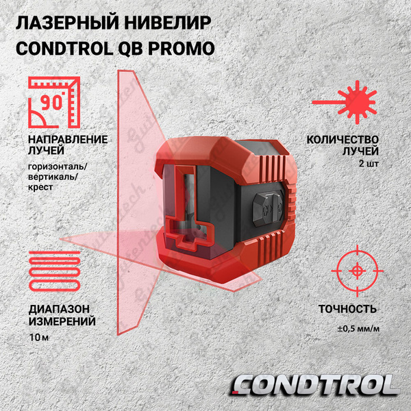 Купить Лазерный нивелир CONDTROL QB Promo (1-2-142) по низкой цене в ...