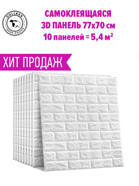 Стеновые панели Dolleks, ПВХ панель, 3D мягкое декоративное покрытие ...