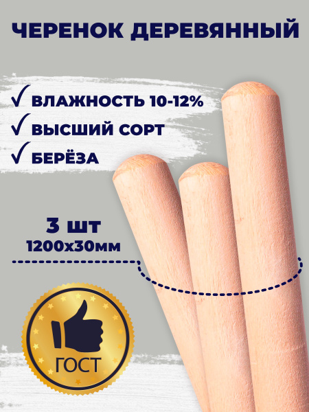 Черенок,Дерево,120см купить на OZON по низкой цене (648540772)