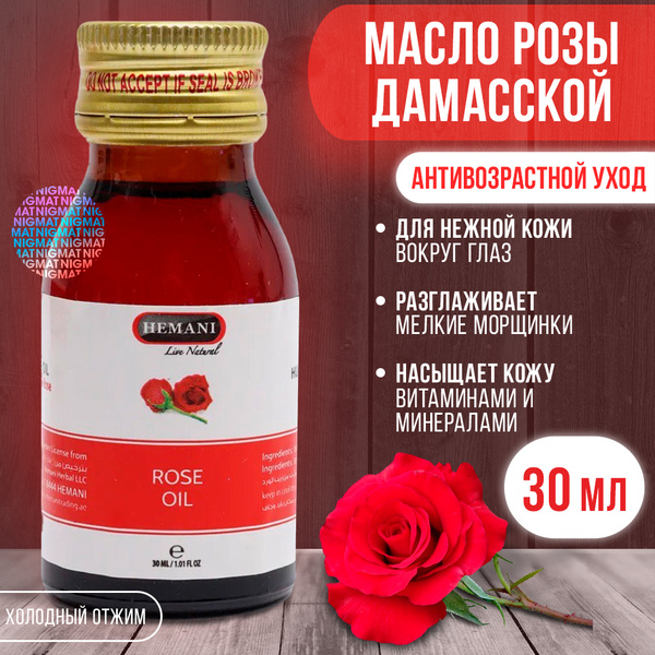 Hemani Натуральное масло розы/увлажняющее/от шелушения и раздражения ...