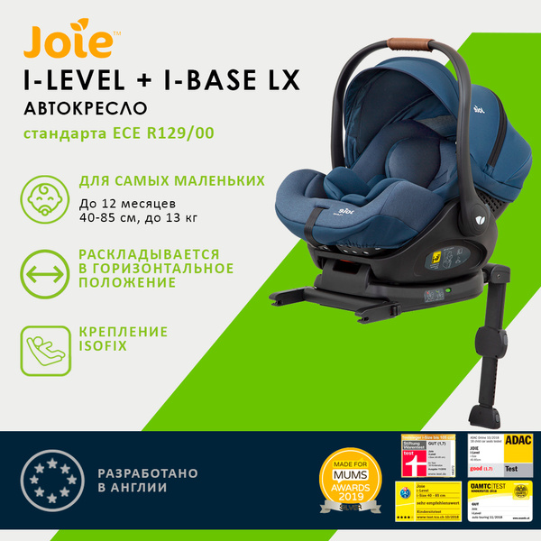 Joie I-Level I-Size Автокресло группа 0+ (до 13 кг) - купить с ...