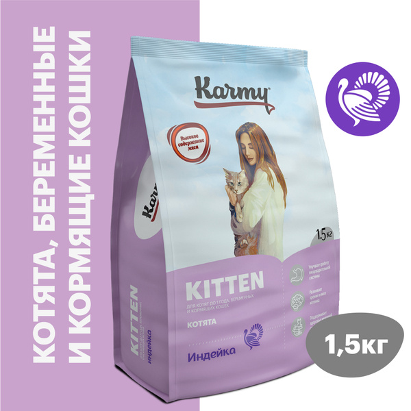 Корм сухой для котят до 1 года, беременных и кормящих кошек KARMY ...