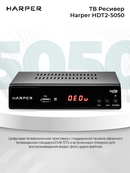 ТВ-ресивер Harper HDT2-5050, черный купить по выгодной цене в интернет ...