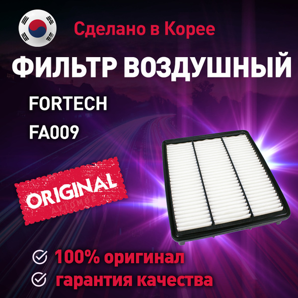Воздушный фильтр Fortech FA009 - купить по выгодным ценам в интернет-магазине OZON (722263323)