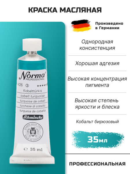 Краска масляная Schmincke 1 шт., 35 мл. - купить с доставкой по выгодным ценам в интернет ...
