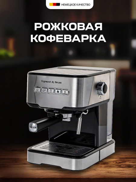 Кофеварка рожковая Zigmund & Shtain Al caffe ZCM-850 / Кофемашина ...