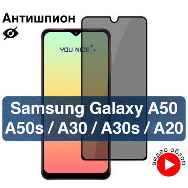 Защитное стекло антишпион для Samsung Galaxy A50, A50s, A30, A30s, A20 ...