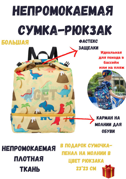 Непромокаемая сумка для бассейна или пляжа - купить с доставкой по ...