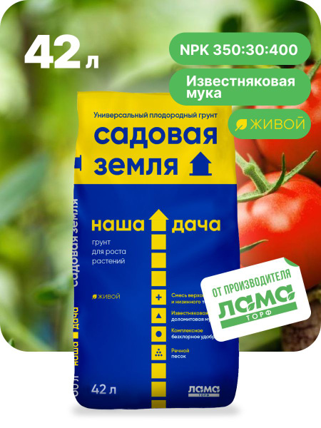 Наша дача / Грунт для растений универсальный, земля для рассады, овощей ...