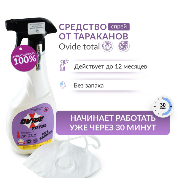 Средство против тараканов Овайд Тотал комплект - купить с доставкой по ...
