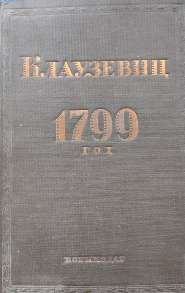 1799 год - купить с доставкой по выгодным ценам в интернет-магазине OZON (706169465)