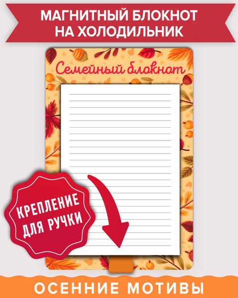 Блокнот планер отрывной магнитный на холодильник для записей в линейку ...