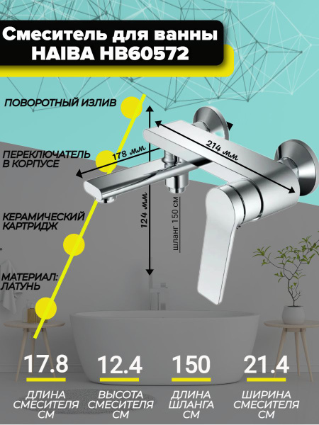 Смеситель для ванны Haiba HB60572, с коротким, поворотным изливом, душевой лейкой, материал ...