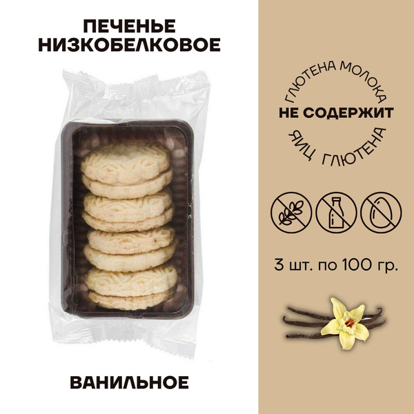 Печенье без глютена МакМастер Ванильное с белой глазурью низкобелковое ...