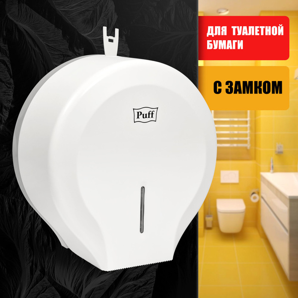 Диспенсер для туалетной бумаги цвет белый корпус ABS-пластик Puff-7130 ...