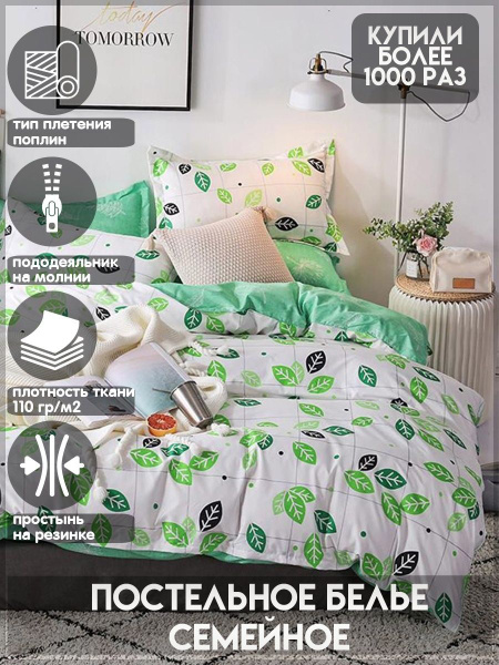 Комплект постельного белья Mency House семейное на резинке1 , наволочки ...