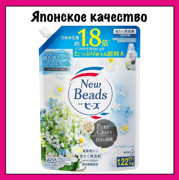 KAO Японский гель для стирки белья с кондиционером Attack New Beads с ароматом ландыша и ромашки ...