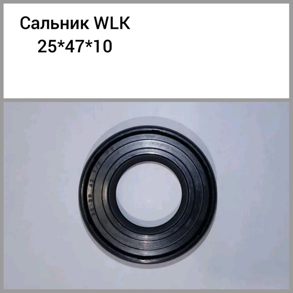 Сальник бака WLK 25*47*10 купить на OZON по низкой цене (672945822)