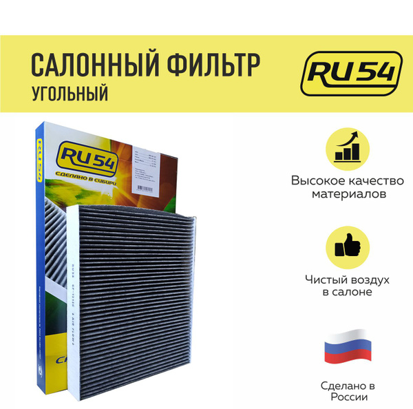 Фильтр салонный RU54 CF-1313 - купить по выгодным ценам в интернет ...