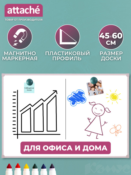 Attache Economy Доска магнитно-маркерная 60 x 45 см - купить с доставкой по выгодным ценам в ...