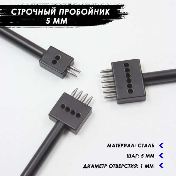 Набор Круглых строчных пробойников для кожи / Дырокол / Пробойник ...