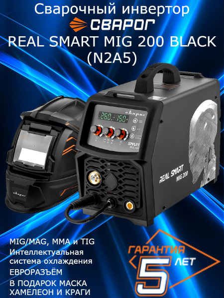 Сварочный полуавтомат Сварог REAL SMART MIG 200 BLACK маска + краги ...