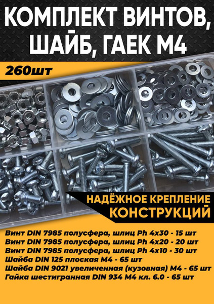 Винт M4 x , головка: Полукруглая, 260 шт - купить по выгодной цене в ...