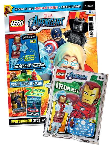 LEGO журнал коллекция MARVEL 1/2022 Конструктор. марвел лего журналы ...
