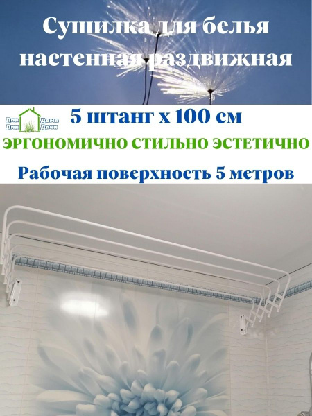 Настенная сушилка Лиана Раздвижная для белья - купить по низким ценам в ...