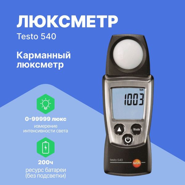 Карманный люксметр Testo 540 для измерения освещенности - купить по ...