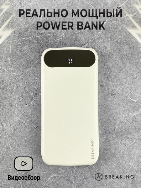 Повербанк (powerbank) (Power Bank) Breaking P202 - купить по выгодным ценам в интернет-магазине ...