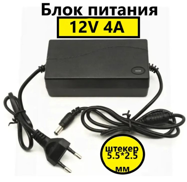 Блок питания 12V 4A для камер видеонаблюдения, светодиодных лент ...