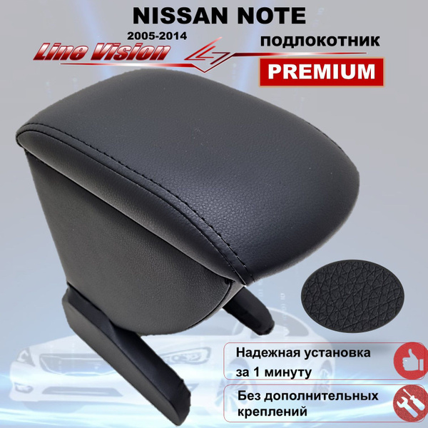 Nissan Note / Ниссан Ноут (2005-2015) подлокотник (бокс-бар ...