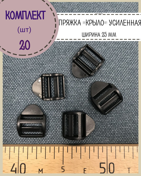 Пряжка "крыло" трехщелевая усиленная для стропы 25 мм, цв. черный ...