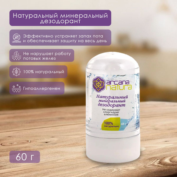 Arcana Natura Дезодорант купить на OZON по низкой цене в Беларуси ...