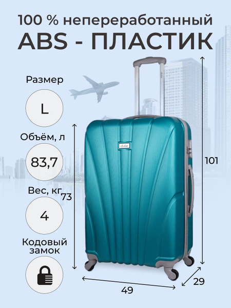 Belletti Чемодан Пластик 73 см 83,7 л купить на OZON по низкой цене ...