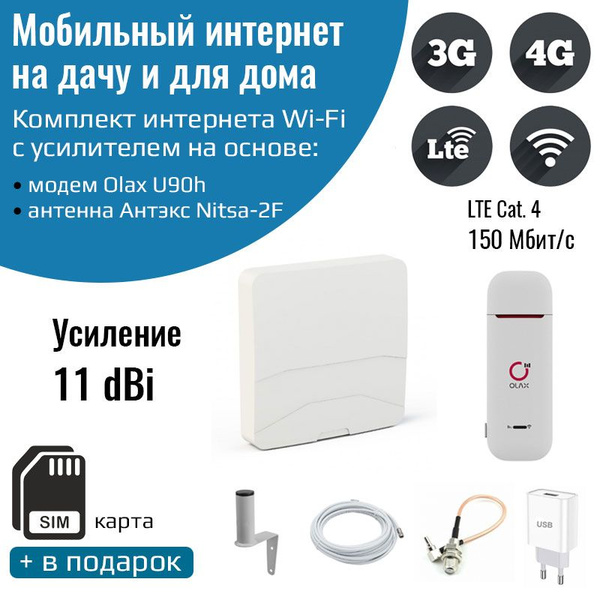 Комплект интернета WiFi для дачи и дома 3G/4G/LTE на основе Olax U90 и ...
