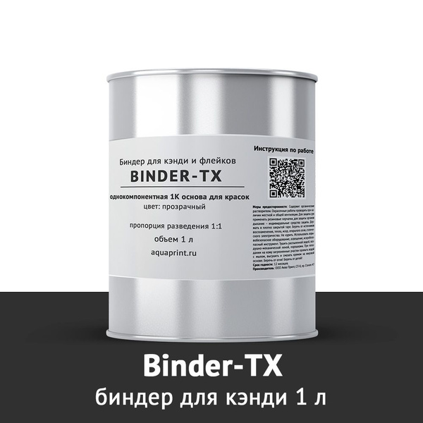 Биндер для кэнди Binder-TX 1 л купить на OZON по низкой цене (757960895)