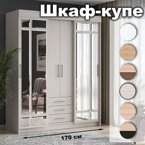 Шкаф-купе Интерьер-Центр Фортуна_ясень анкор светлый, 170x60x210 см ...