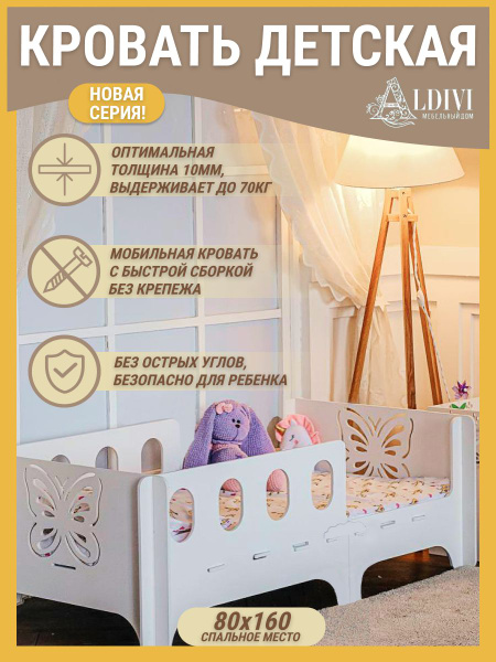 Кровать детская 160х80 с бортиком ALDIVI - купить с доставкой по ...
